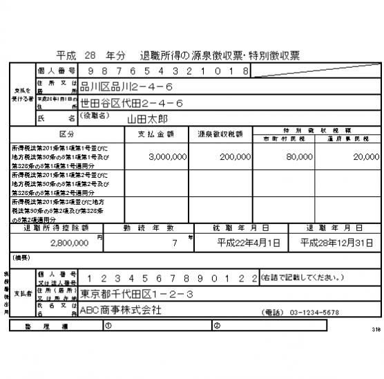 法定調書合計表エクセルシート(2023年版)