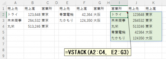【新関数】エクセル VSTACK/HSTACK関数の使い方