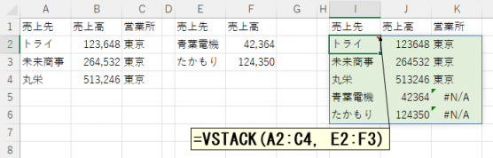 【新関数】エクセル VSTACK/HSTACK関数の使い方